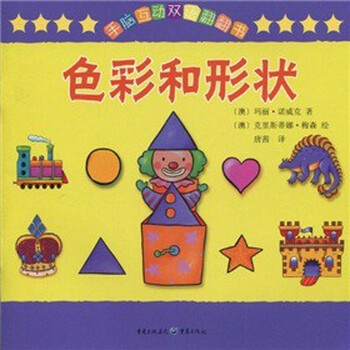 色彩和形状【正版图书】
