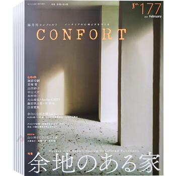 日本 CONFORTコンフォルト 杂志 订购2022年  别墅室内空间设计