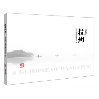 印象杭州