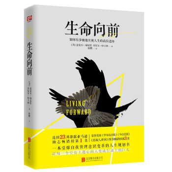 生命向前 (美)迈克尔·海厄特,丹尼尔·哈卡维
