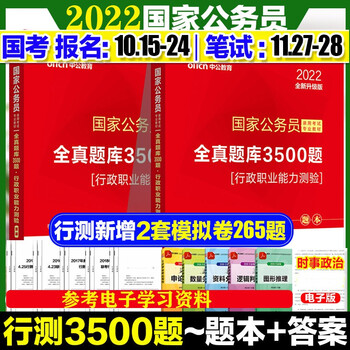 国考刷题行测3500题库】中公2022国家公务员考试用书行测行政职业能力测验全真题库国考真题模拟卷