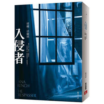 预售 塔娜．法兰琪 入侵者 皇冠
