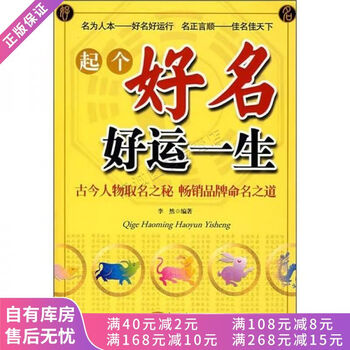 起个好名好运一生