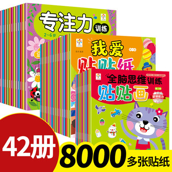 全42册儿童贴纸书2-3-4-5-6岁贴贴画专注力儿童贴纸书游戏思维训练宝宝早教益智女孩卡通贴纸男孩 【0-6岁】公主换装贴画6册