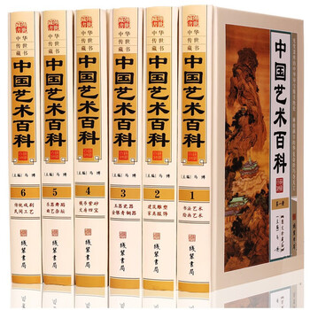 中国艺术百科全书图文版 全套精装6册青少年成人版 历史百科全书 书法艺术 绘画艺术 中华国学经典书籍