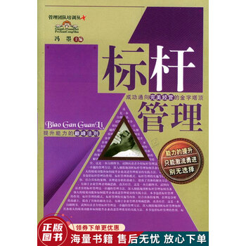 标杆管理