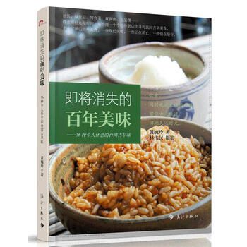 即将消失的百年美味:36种令人怀念的古早味