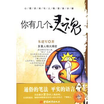 你有几个灵魂【正版图书】