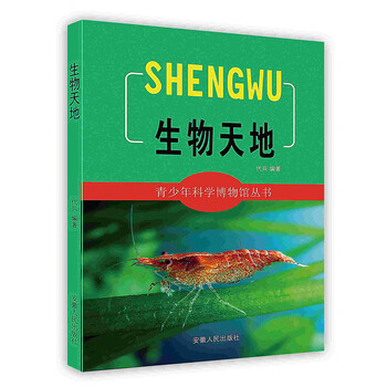 [按需印刷]生物天地