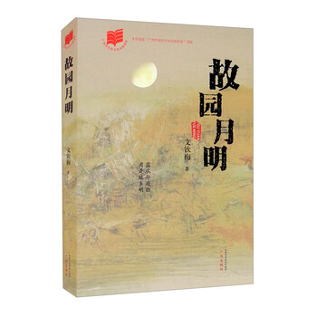 故园月明