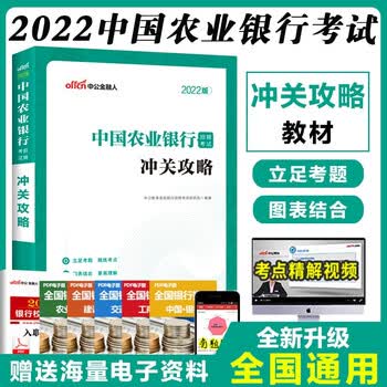中公2022中国农业银行招聘考试用书冲关攻略教材 中国农业银行招聘笔试教材资料 校园招聘银行农业
