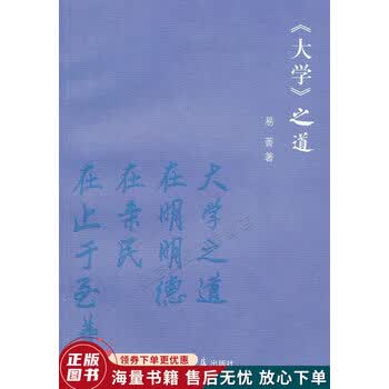 大学之道