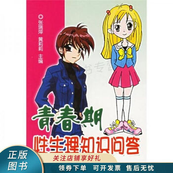 青春期性生理知识问答
