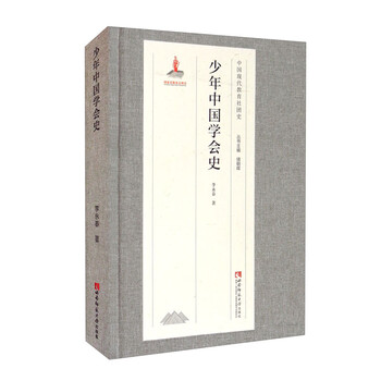{正版新书}少年中国学会史9787569702392