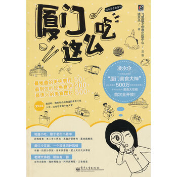 厦门这么吃(全彩)