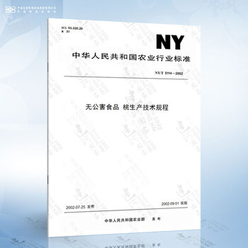 NY/T 5114-2002 无公害食品 桃生产技术规程