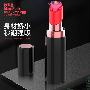 【LEVETT21042狄安娜】LEVETT 吮吸震动棒口红震动棒女情趣用品自慰器女性玩具欲仙成人用品女【行情 报价 价格 评测】-京东