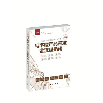 写字楼产品开发全流程指南