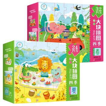 幼儿大块拼图进阶系列·四季·春+夏（套装2盒）儿童幼儿早教纸质拼图男孩女孩礼物