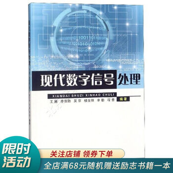 现代数字信号处理