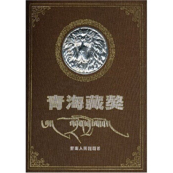 青海藏獒【正版图书】