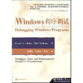 Windows程序调试 [美]EverettN.Mck【正版书】