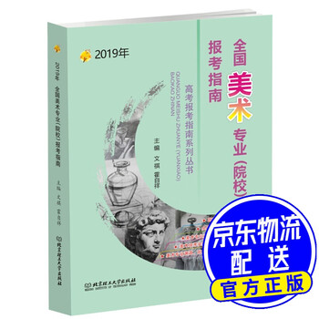 2019年高考报考全国美术专业（院校）