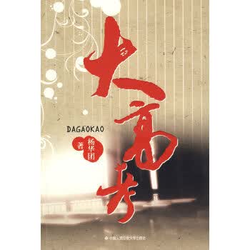 大高考【正版图书】