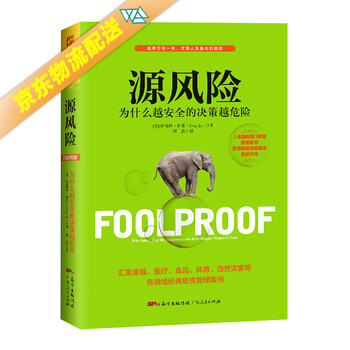 源：为什么越安全的决策越危险
