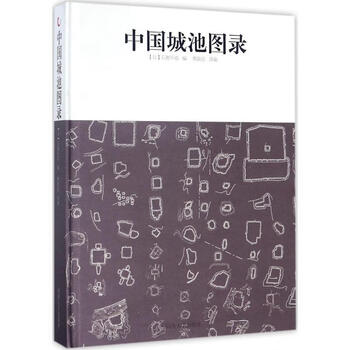 中国城池图录 蔡敦达