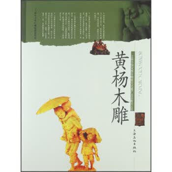 黄杨木雕【正版图书】