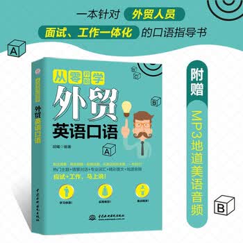 从零开始学外贸英语口语