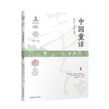 中国童话（海外藏中国民俗文化珍稀文献）