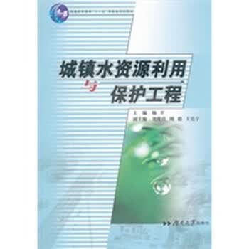 城镇水资源利用与保护工程 杨开