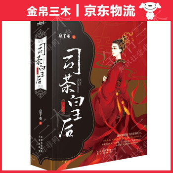 司茶皇后（上下册）