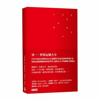 ZERRO 零【初版红．复刻珍藏版】：世界记号大全(三版) 松田行正 港台原版进口艺术设计