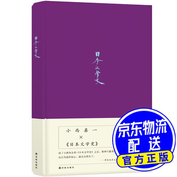日本文学史（大家小书，原版重印30次）