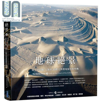 OS地球绝景 从空中目睹 人类世 的曙光与环境保育的契机 港台原版 安德鲁 雷夫金 尖端