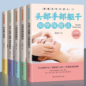 正版 5册中医秘方妙用针灸按摩拔罐刮痧穴位足疗头部手部按摩中医养生正版 5册中医秘方妙用针灸按摩拔