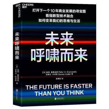 未来呼啸而来 9787559646880
