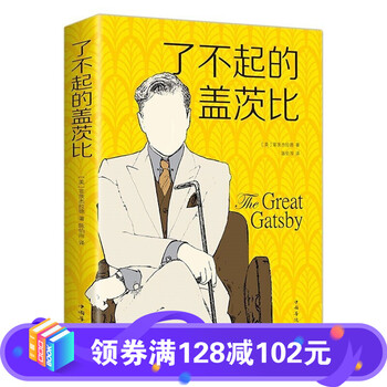 【百元神劵】了不起的盖茨比 外国小说世界名著书籍