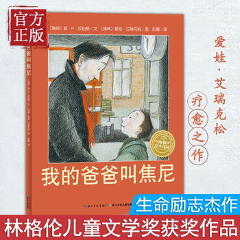 我的爸爸叫焦尼绘本 正版海豚绘本花园系列平装软皮绘本儿童图画书宝宝图画幼儿绘本故事书3-6周岁儿