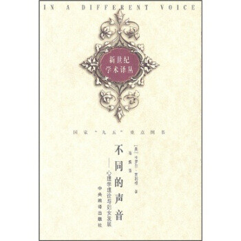 不同的声音【正版图书】