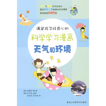 天气和环境【正版图书】