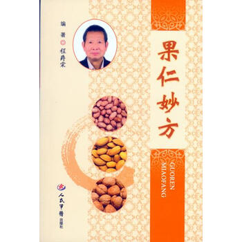 果仁妙方