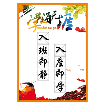 班级教室布置课堂纪律入班即静入座即学宣传画挂图勤奋学习励志标语墙贴纸SCZ SCZ71-01 入班即静 60*80cm  PP覆膜贴纸