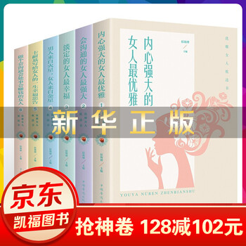 适合女人看的书全套6本内心强大的女人优雅男人来自火星女人来自金星卡耐基写给女人的一生幸福【神劵专区】