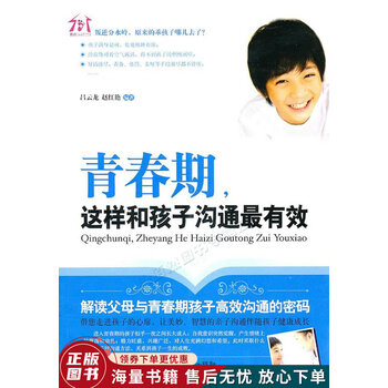 青春期这样和孩子沟通最有效