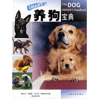 SMART养狗宝典（硬版） [美]米道斯、[美]