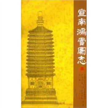 宣南鸿雪图志【正版图书】
